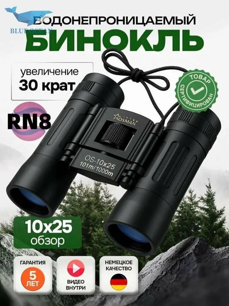 Бинокль