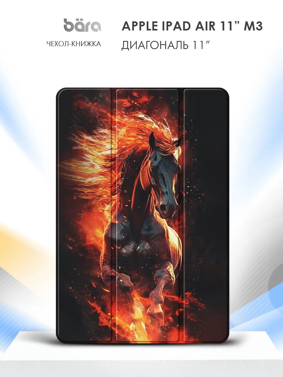 Чехол на планшет Apple Ipad Air 11” 2024/2025/2026, Эппл айПад Эйр 11" 2024/2025/2026, книжка
