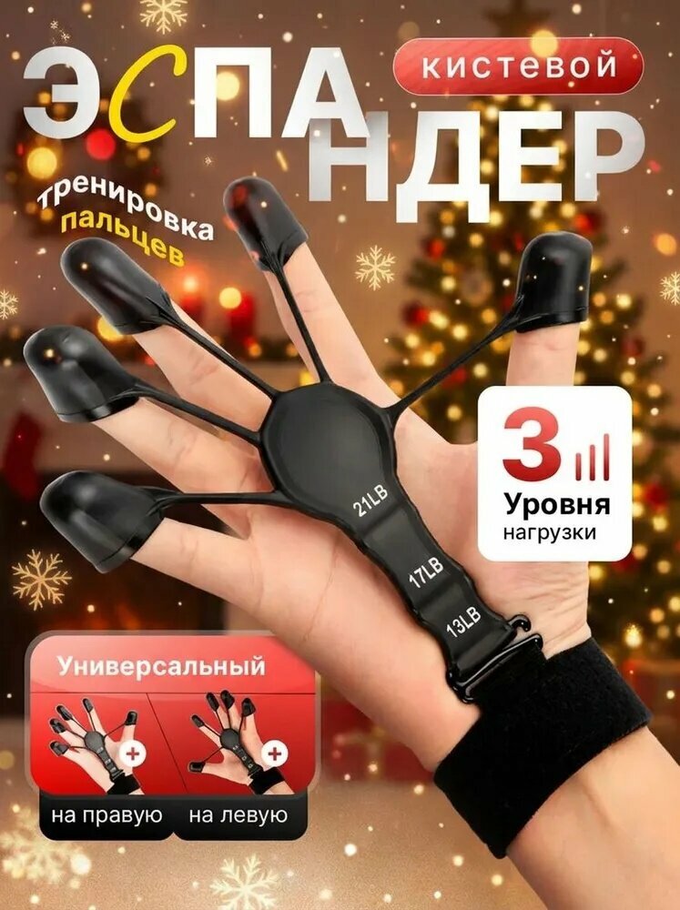 Эспандер кистевой, резиновый. Тренажер для рук, черный, 3 уровня нагрузки.