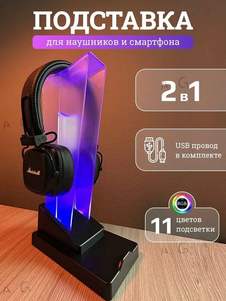 Подставка для игровых наушников с подсветкой