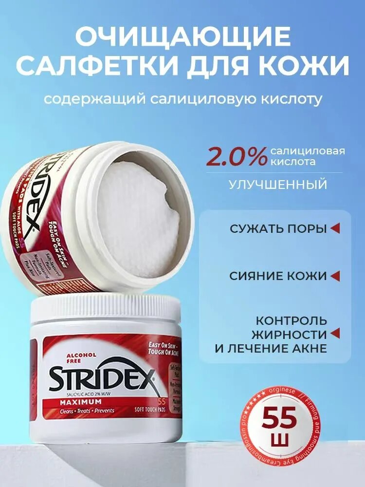 Stridex, Одношаговое средство от угрей, максимальная сила, без спирта, 55 мягких салфеток