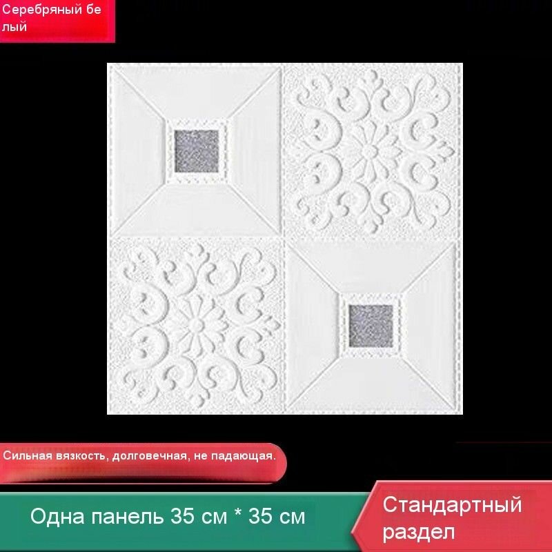Русская специальная потолочная прикроватная самоклеящаяся наклейка на стену 35см х 35см (ПВХ)
