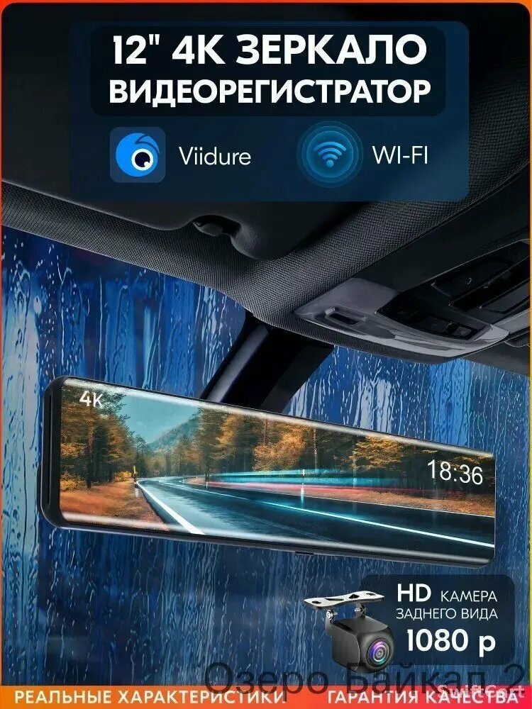 Эксклюзивный автомобильный видеорегистратор в формате зеркала оснащен сенсорным IPSэкраном 12 дюймов, Без версии GPS