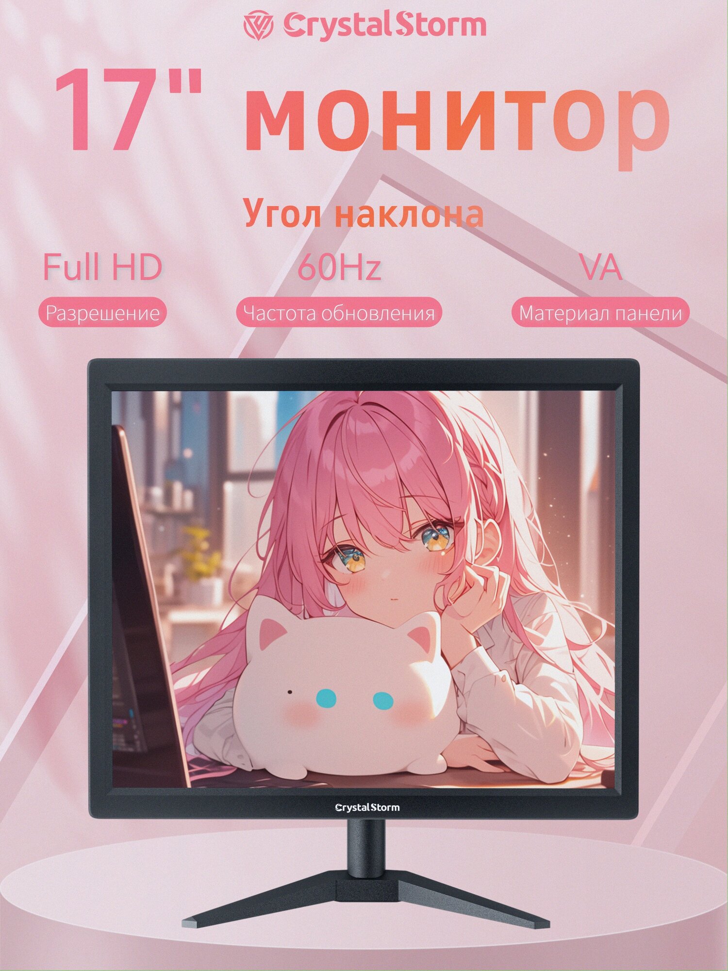 CrystalStorm 17" Монитор 1280x1024 60 Гц, VA, Чёрный игровой, для компьютера