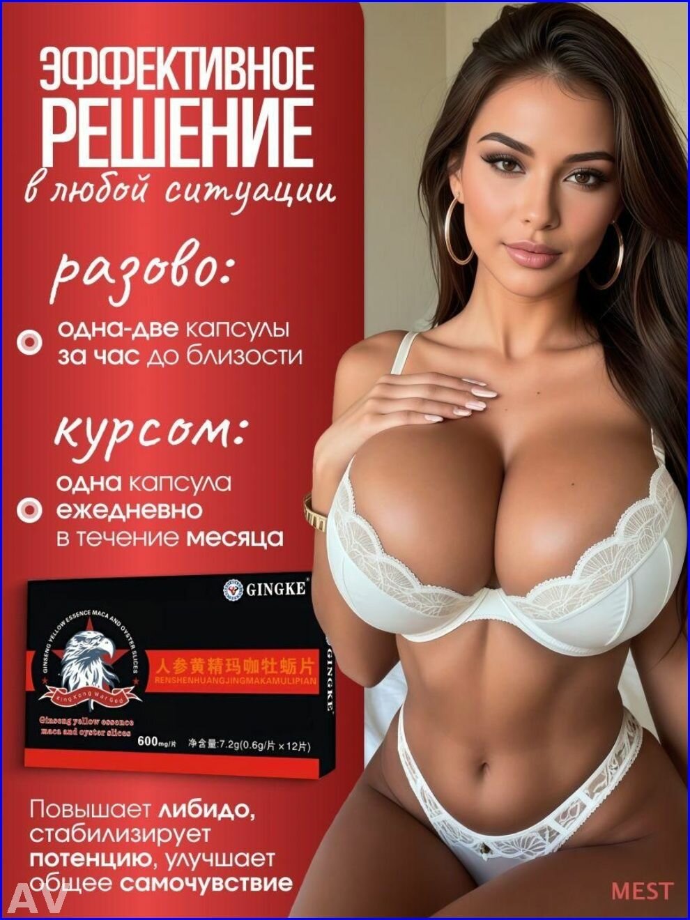 Возбуждающее средство BESTLOVE