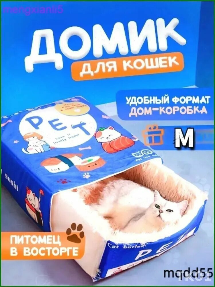 Уютный бестселлер, мягкий домик лежанка для кошки