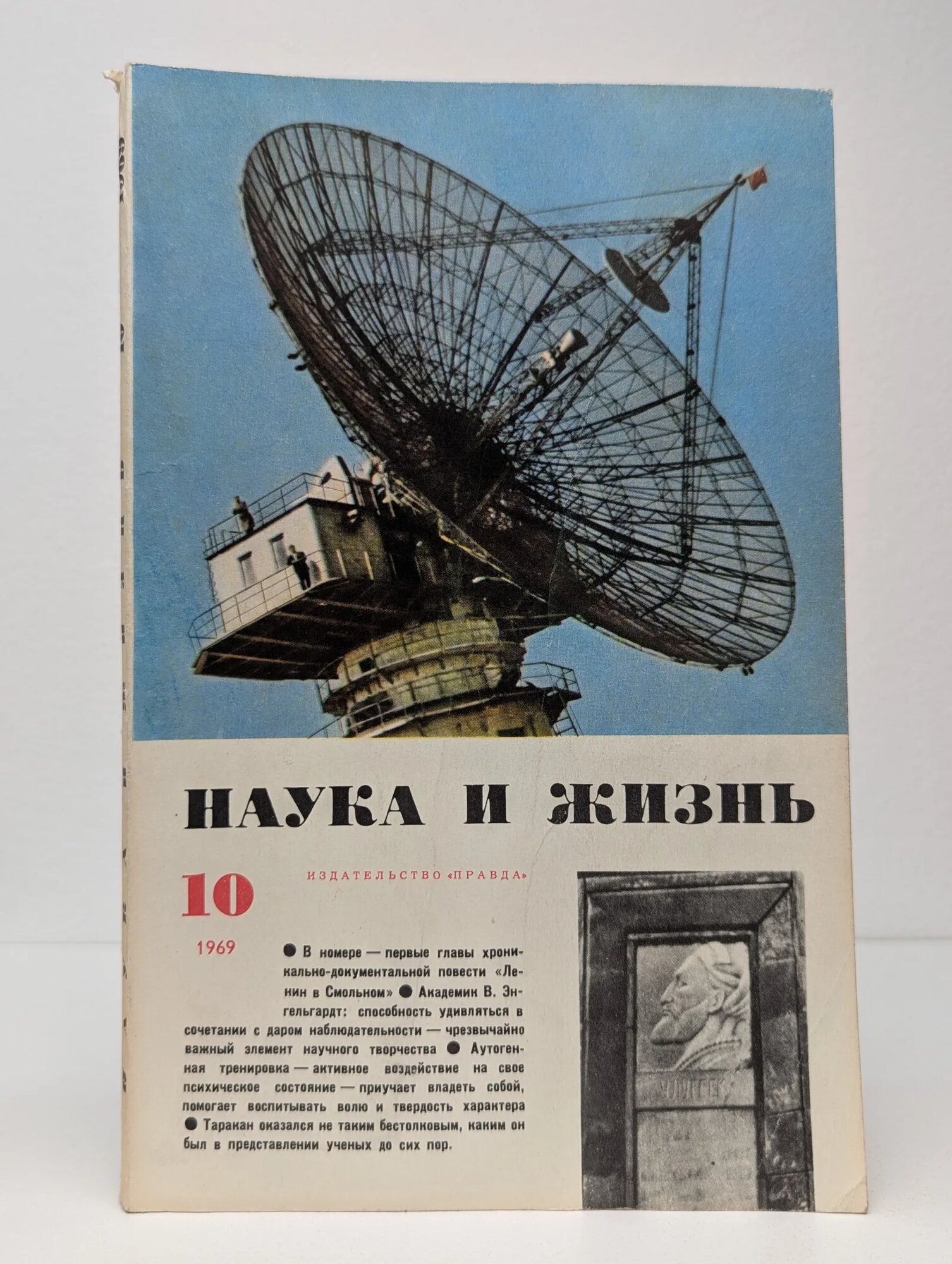 Наука и жизнь. Выпуск № 10/1969 Сборник 1969