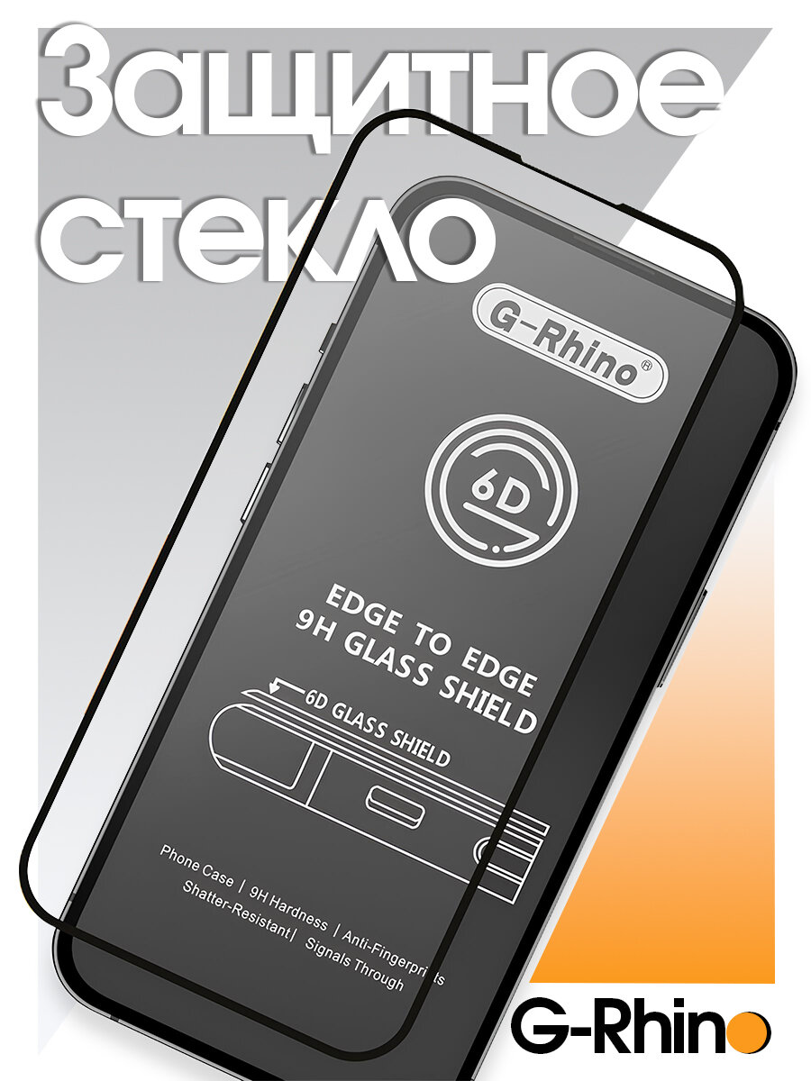 Защитное стекло G-Rhino для TECNO POVA 5, с полным покрытием на Техно Пова 5