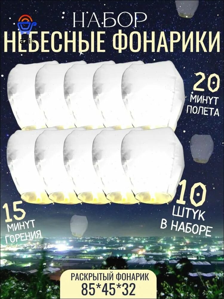 Небесные фонарики желаний 10 шт