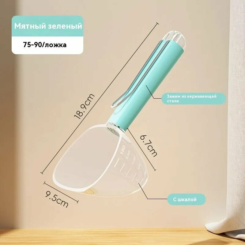 Мерный совок ложка для корма и наполнителя с зажимом