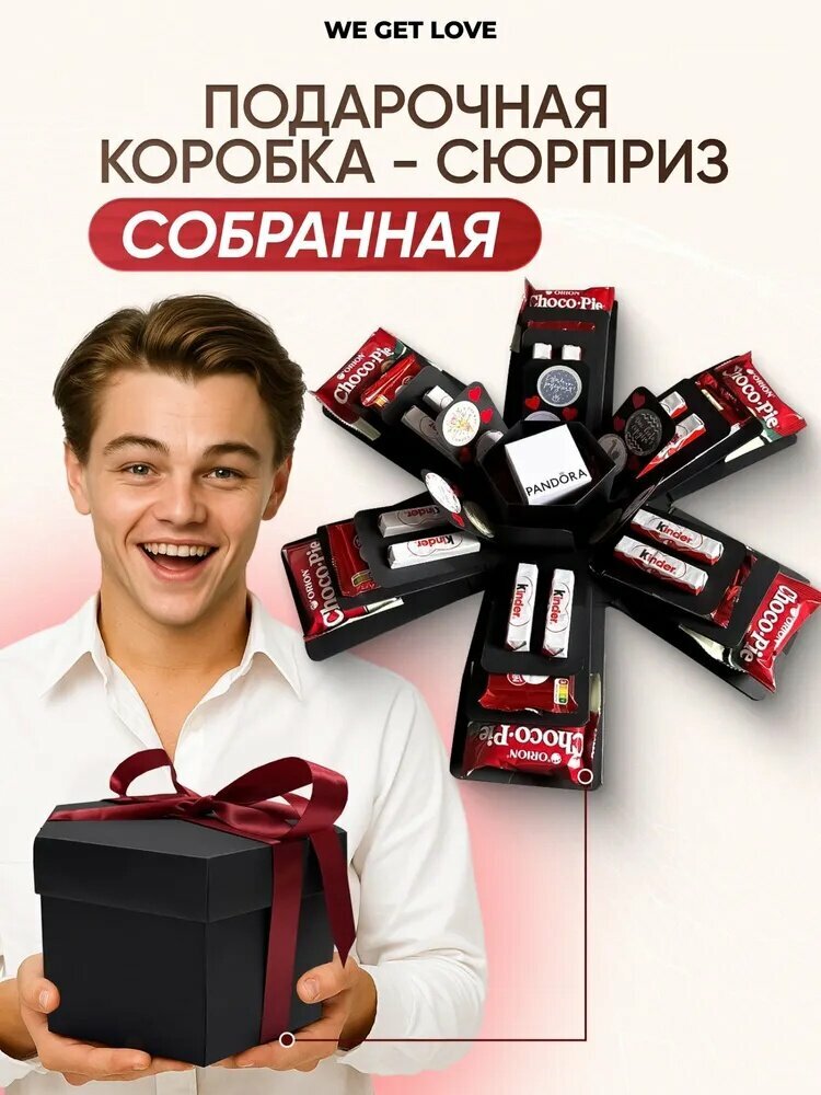 Коробка подарочная