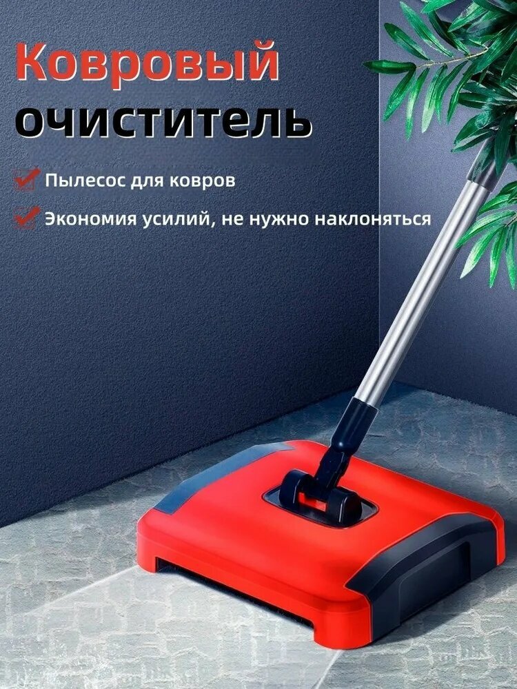 Механическая ручная щетка для очистки ковров и пола в домашних условиях