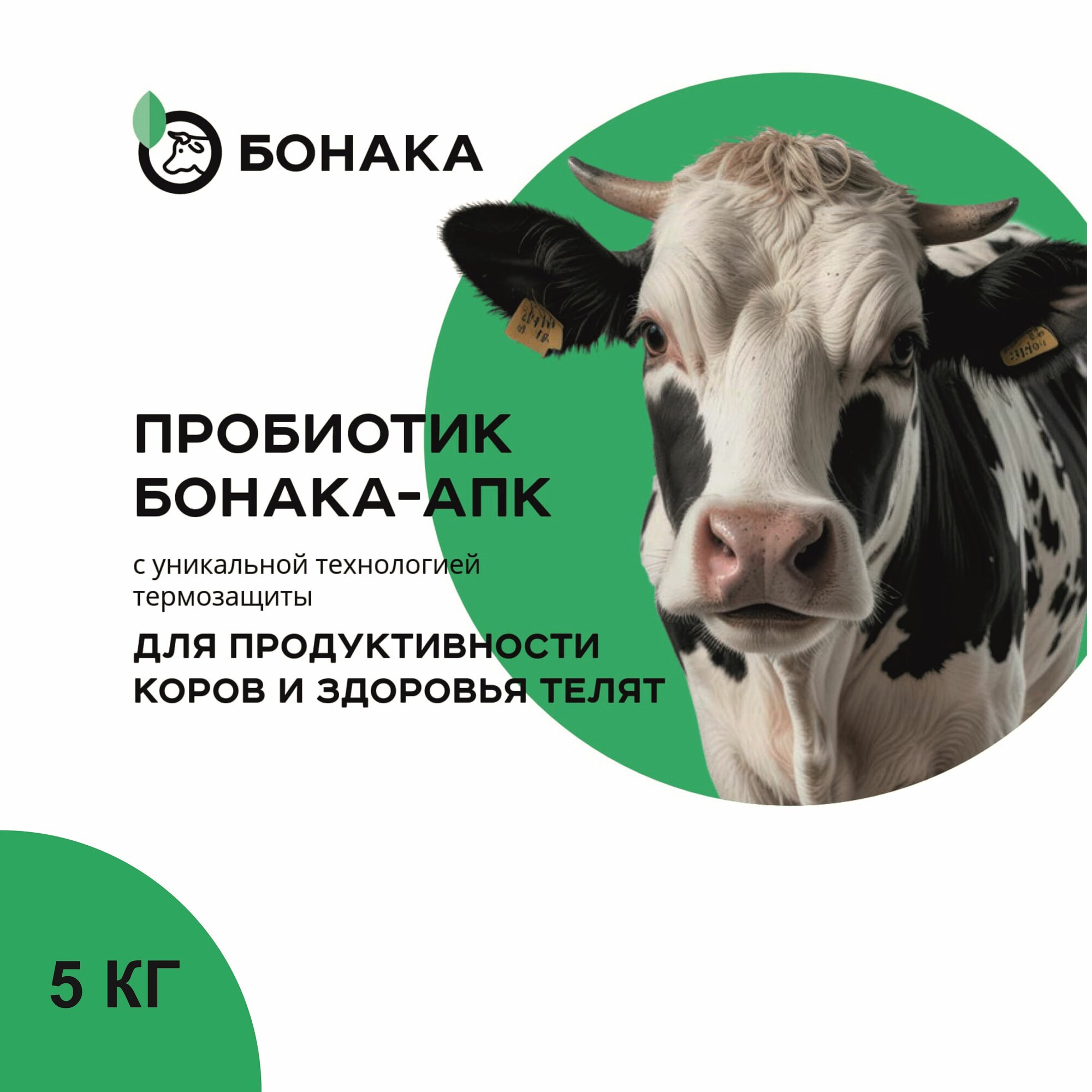 Кормовая добавка для коров и КРС Пробиотик бонака-апк, сухая форма 5 кг