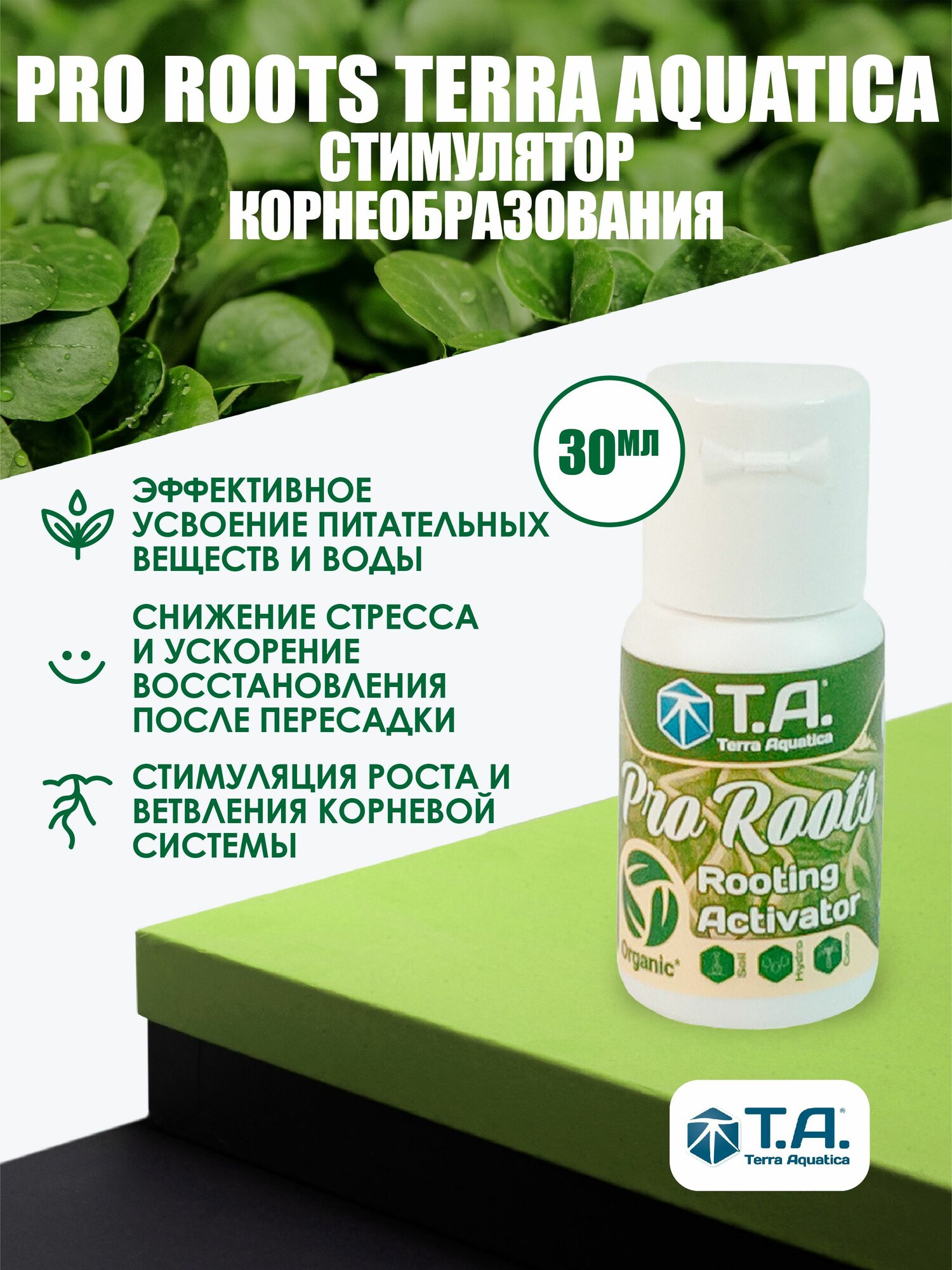 Активатор корнеобразования Pro Roots (Bio Roots GHE) 30 мл EU