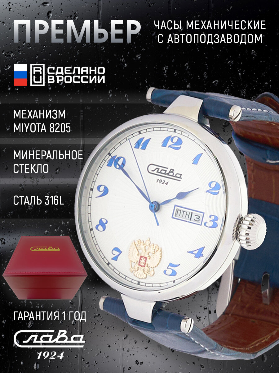 Наручные часы Премьер