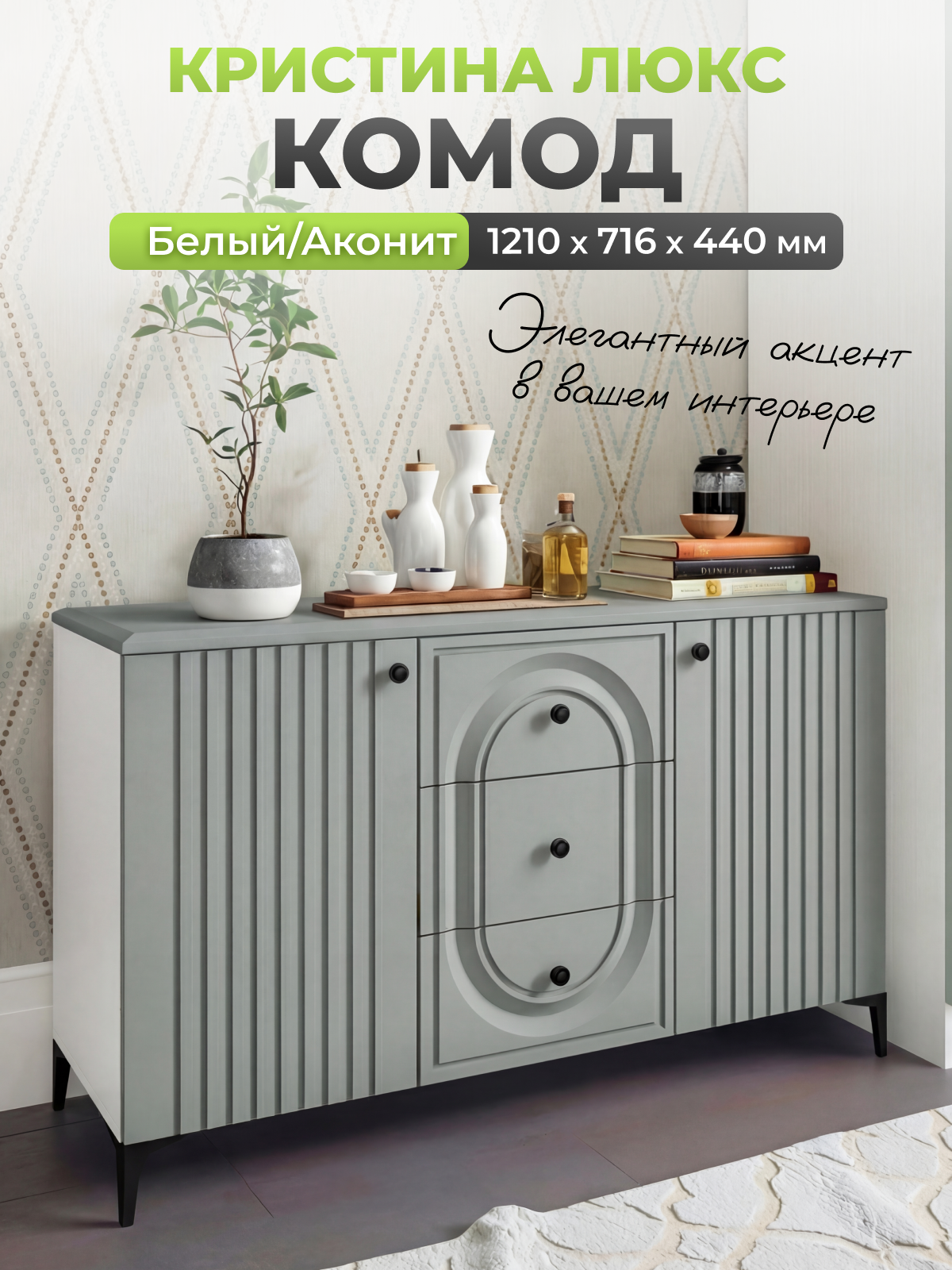 Комод нарус "Кристина Люкс", ЛДСП, МДФ, шариковые направляющие