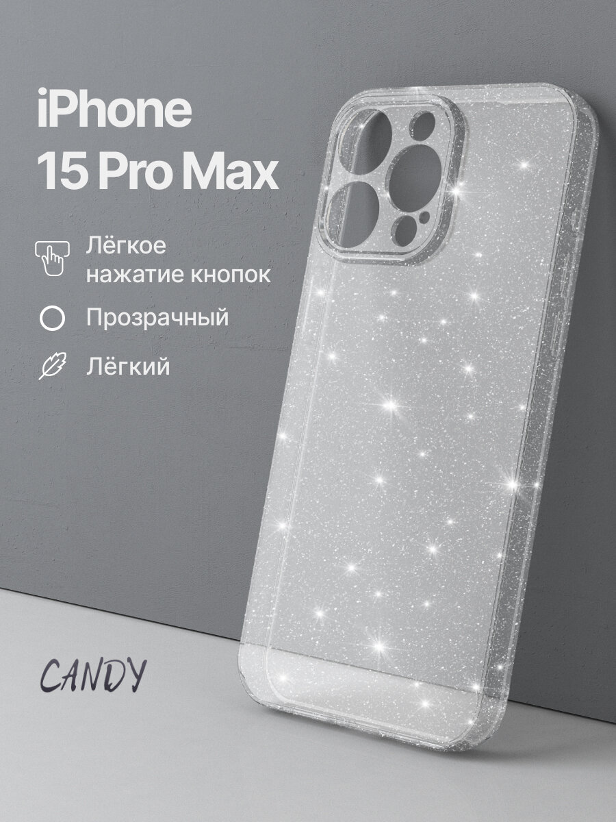 Чехол-накладка для iPhone 15 Pro Max/Айфон 15 Про Макс, прозрачный с блестками