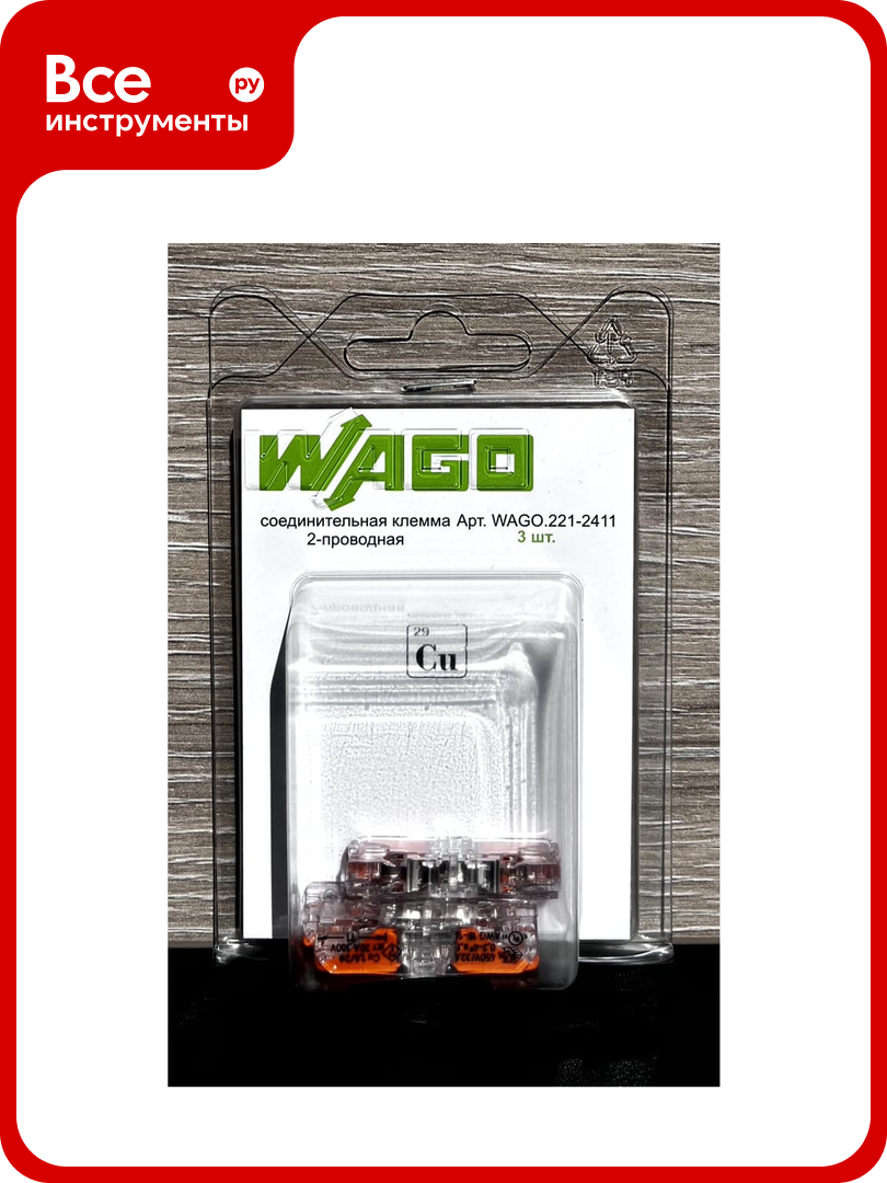 Соединитель для сращивания с рычагом WAGO (221-2411) 3шт 46196 для надежного зажима деталей