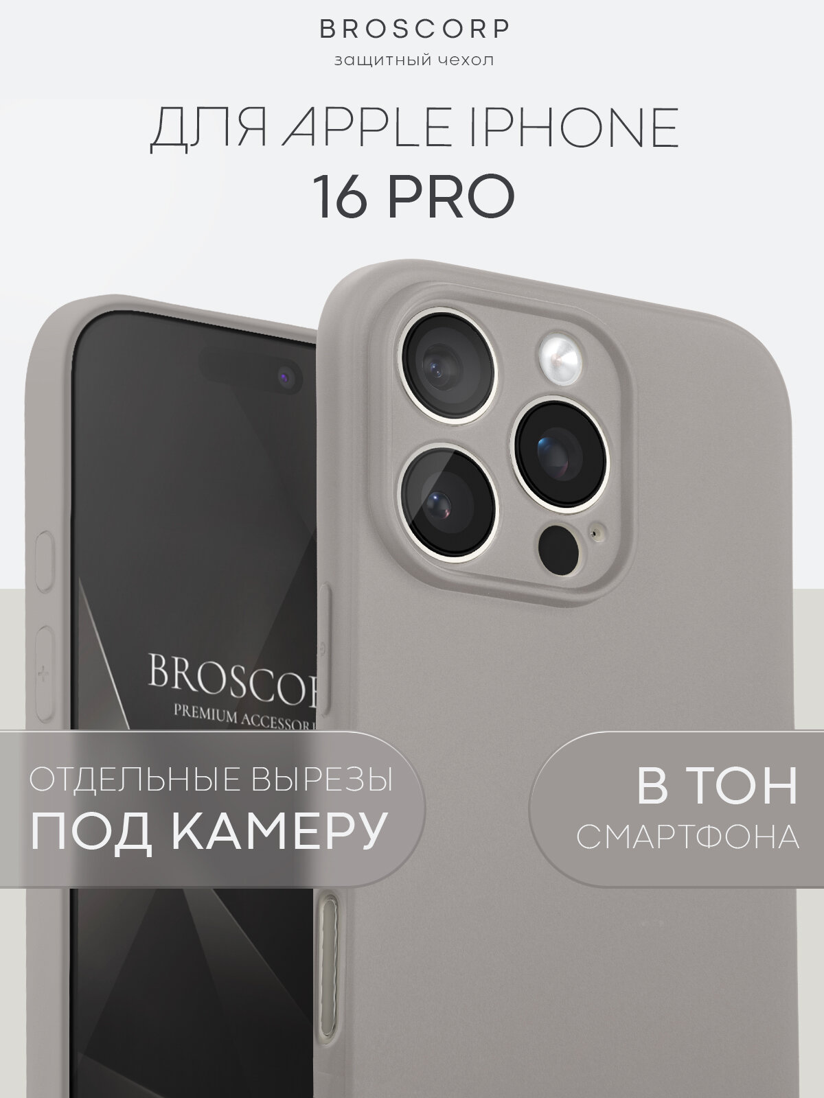Тонкий чехол на iPhone 16 Pro (Айфон 16 Про), матовый, soft-touch, серый в цвет телефона
