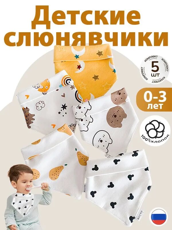 Детский нагрудник, слюнявчик 40*28см,5шт. MOOZ HEALTH