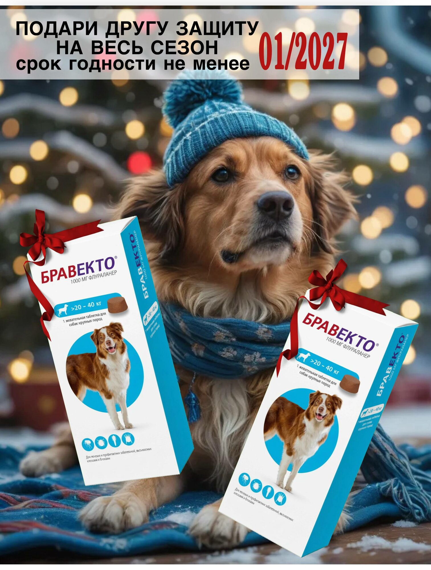 Для собак 20-40 кг, таблетка жевательная 1000 мг (02.2026), 2 упаковки, замена Нексгард и Симпарики