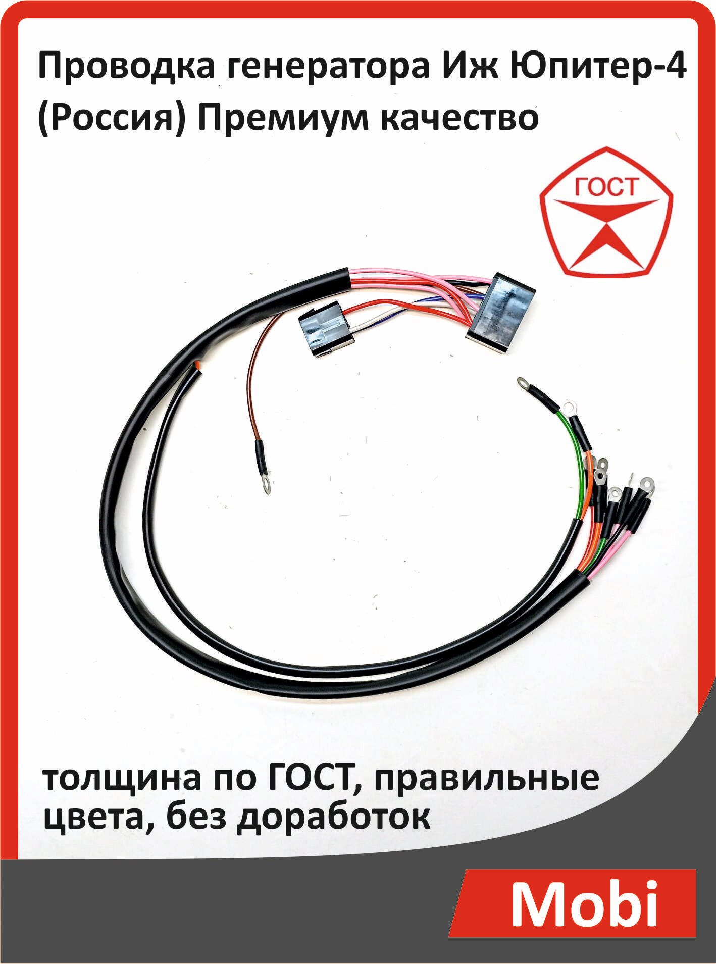 Проводка генератора Иж Юпитер-4 (завод г. Белгород) качество ГОСТ