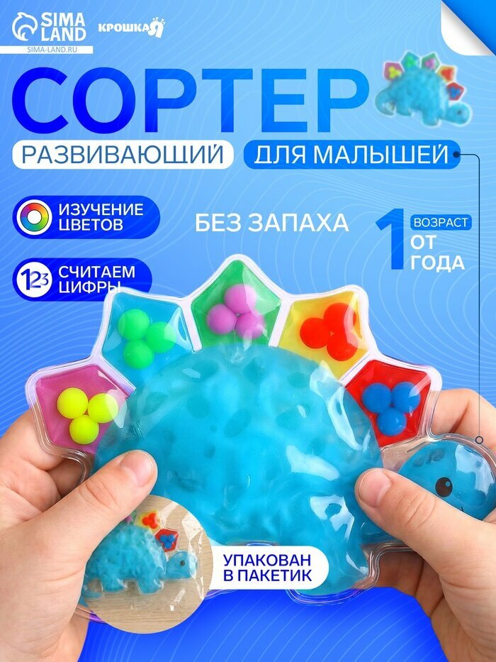 Развивающий сортер - сквиш для малышей Крошка Я «Дино», в пакете