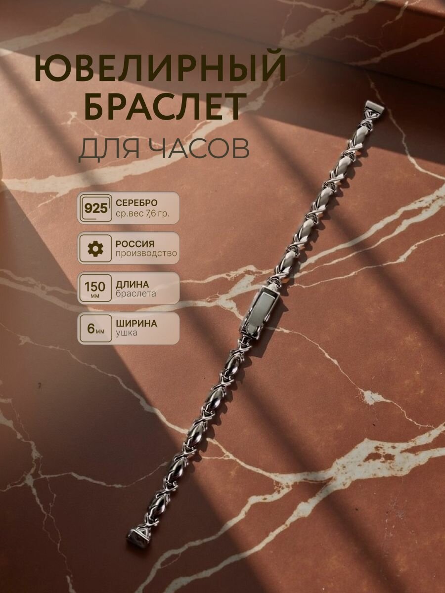 Браслет для часов