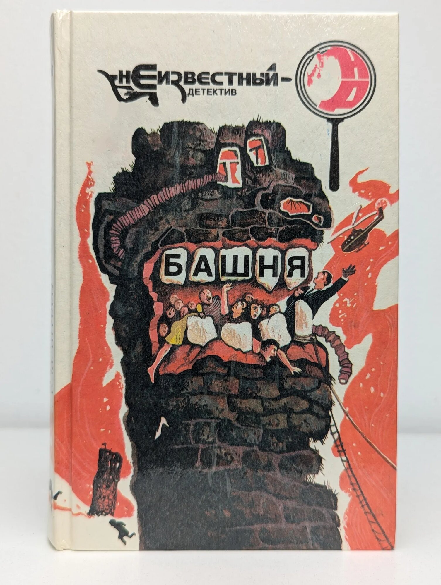 Башня 1992