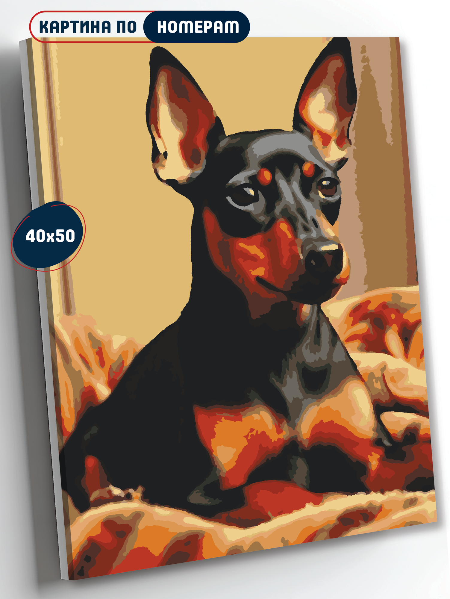 Картина по номерам "Цвергпинчер", Холст на подрамнике 40х50, набор для рисования, с животными