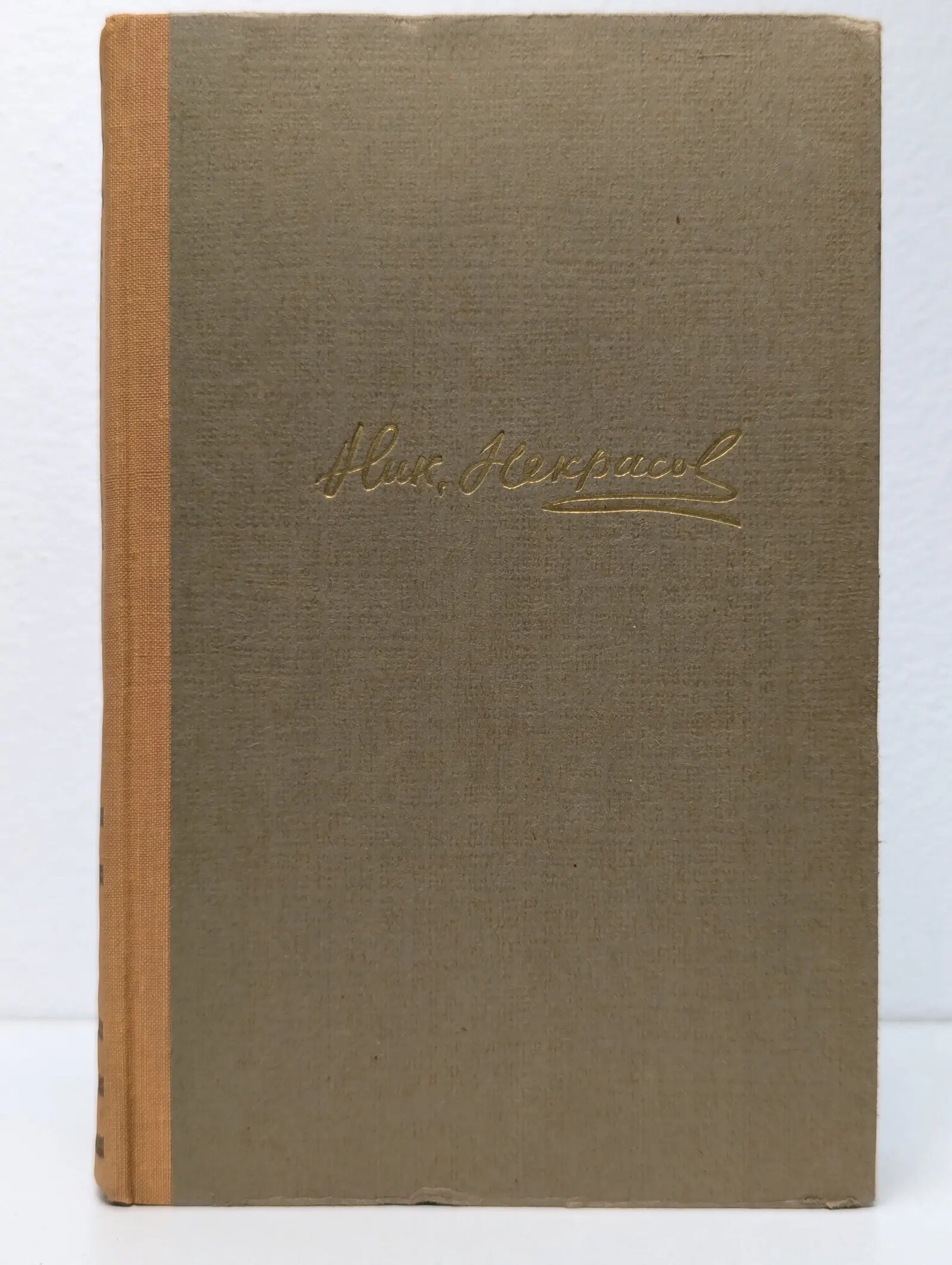 Н. А. Некрасов. Сочинения. В 3 томах. Том 2 Некрасов Николай Алексеевич 1959