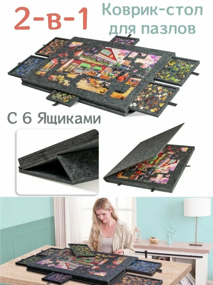 Коврик-стол для пазлов До 1000 деталей темно-серый с 6 ящиками 77 X 54CM Новый стиль 2025 года