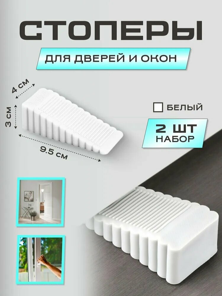 Стоппер для двери