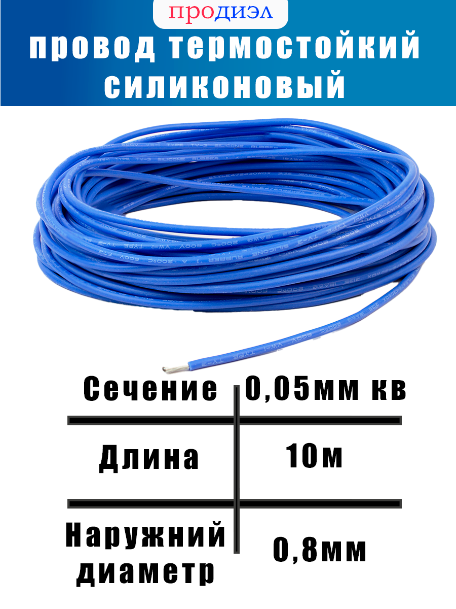 Провод силиконовый, 30AWG, 0,05мм2, 10м, гибкий, одножильный, огнестойкий