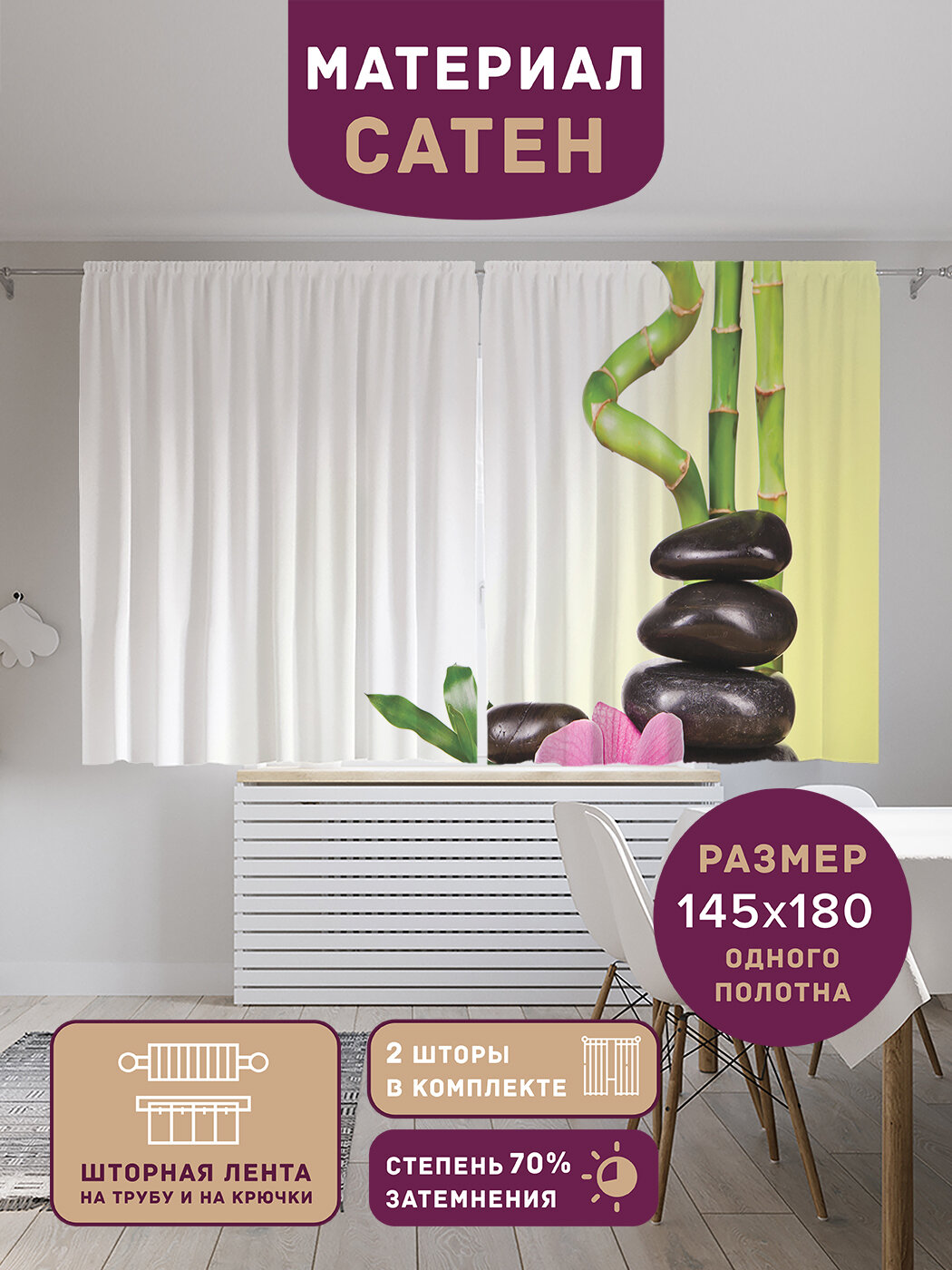 Фотошторы для кухни и спальни "Сон орхидеи", 2 полотна шириной по 145 см, высота 180 см, мульти Фотошторы, сатен