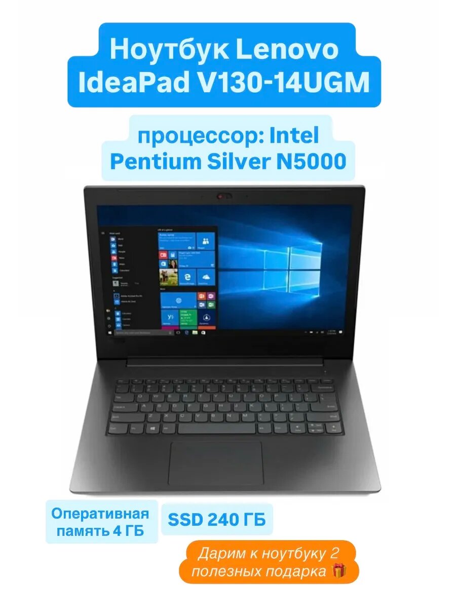 Ноутбук IdeaPad V130-14IGM Pentium Silver N5000 4/240