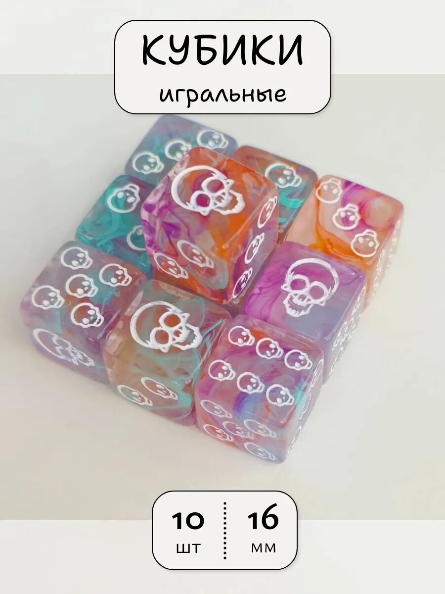Игральные кубики с черепами