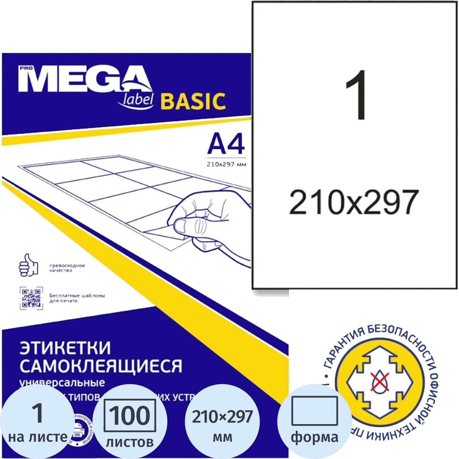 Этикетки самоклеящиеся ProMEGA Label BASIC кауч. к 210х297 белая (100л/уп)