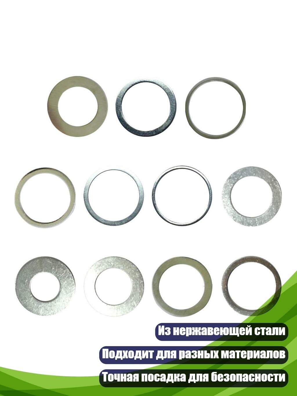 Кольца редукционные для пильного диска (11 шт)
