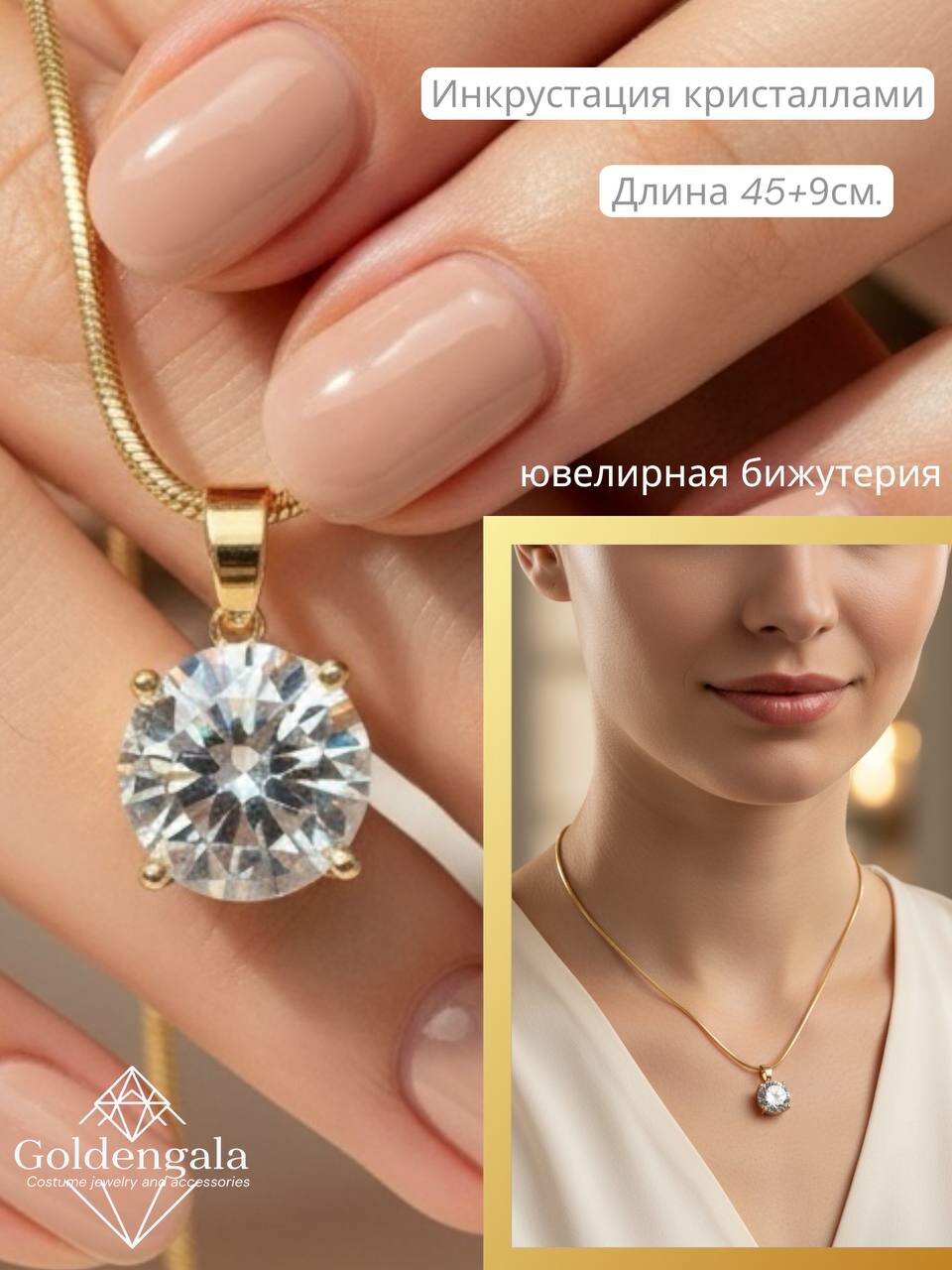 Колье