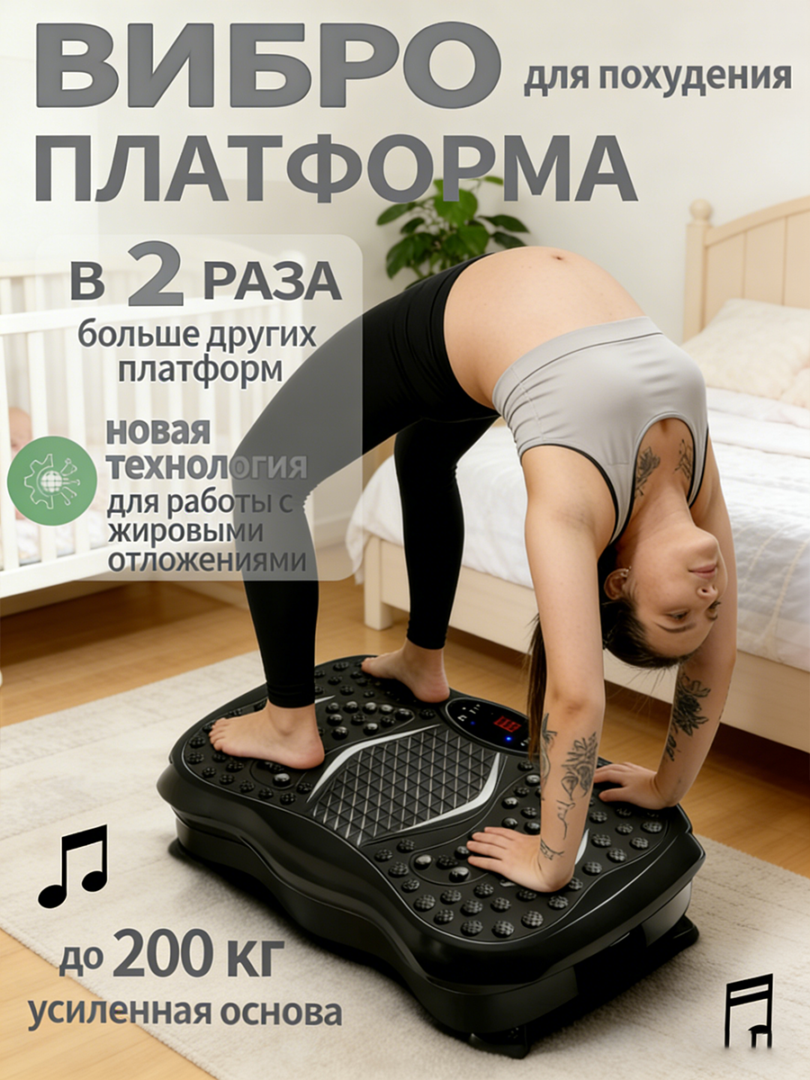Виброплатформа для похудения с резиновыми ремнями и пультом дистанционного управления