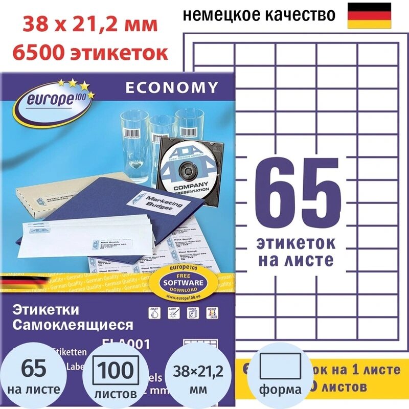 Этикетки самоклеящиеся Europe, ELA001, 38х21,2мм/65шт на листеА4 (100лист/у