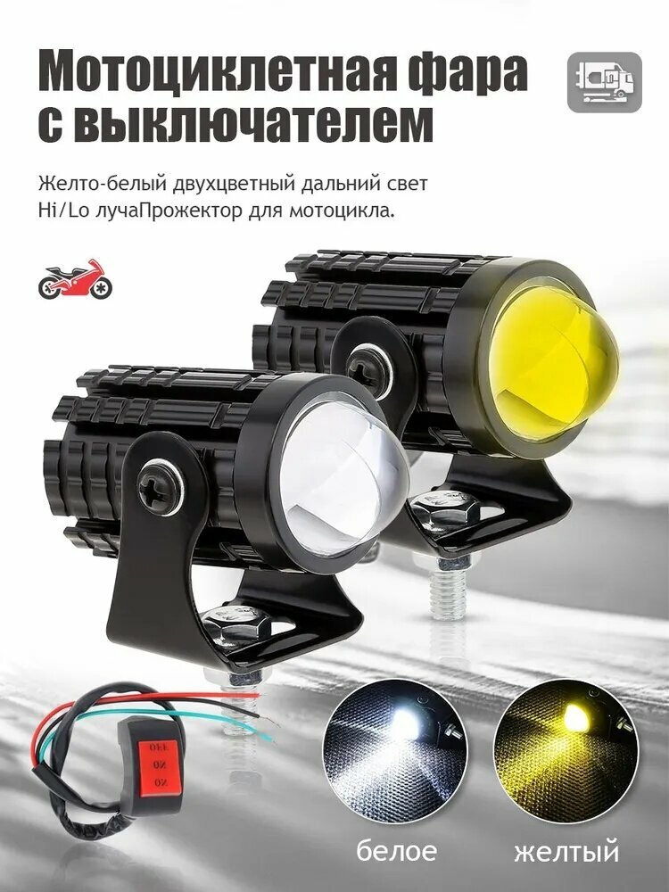 АвтоТех Фары автомобильные, Габаритные огни, 2 шт, арт. MoTuoCheDeng-3x