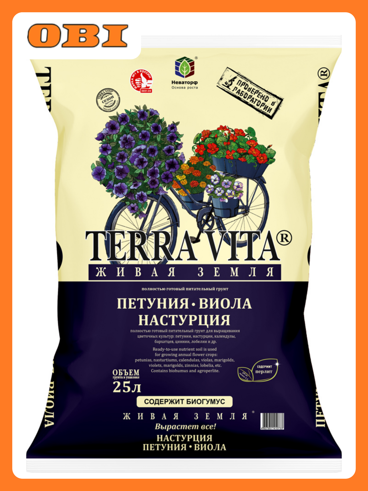 Грунт для петуньи Живая Земля, Петуния-Виола-Настурция, 25 л