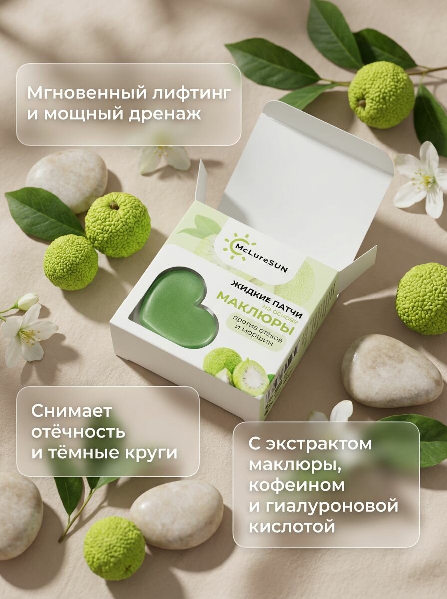 (3шт) Жидкие патчи на основе маклюры, McLureSun, 5 мл