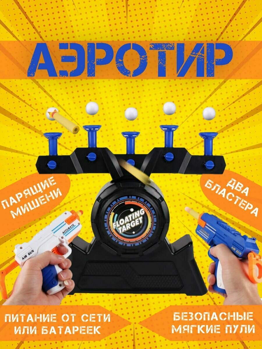 Игрушечное оружие