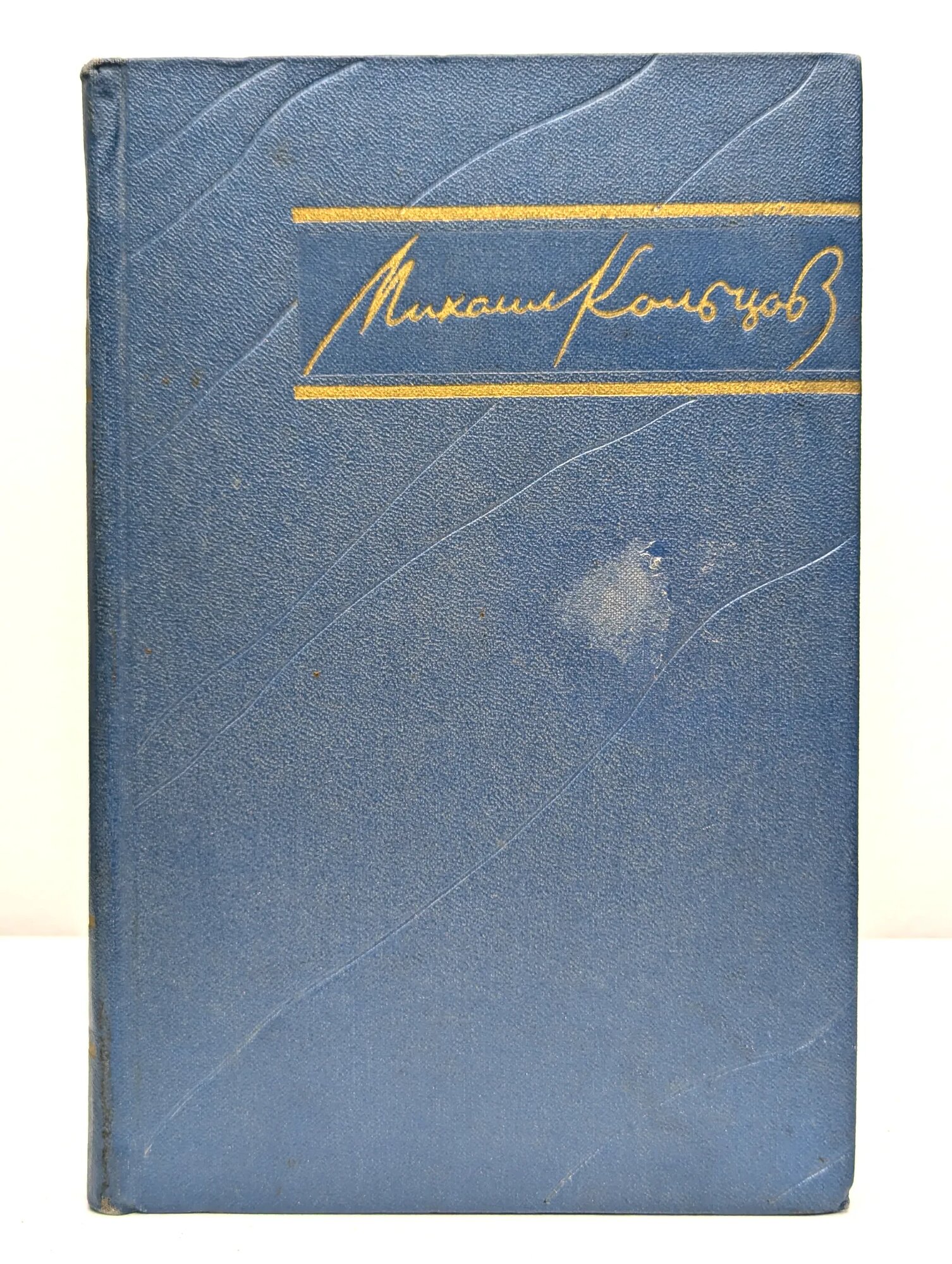 Михаил Кольцов. Избранные произведения в трех томах. Том 2 Кольцов Михаил Ефимович 1957