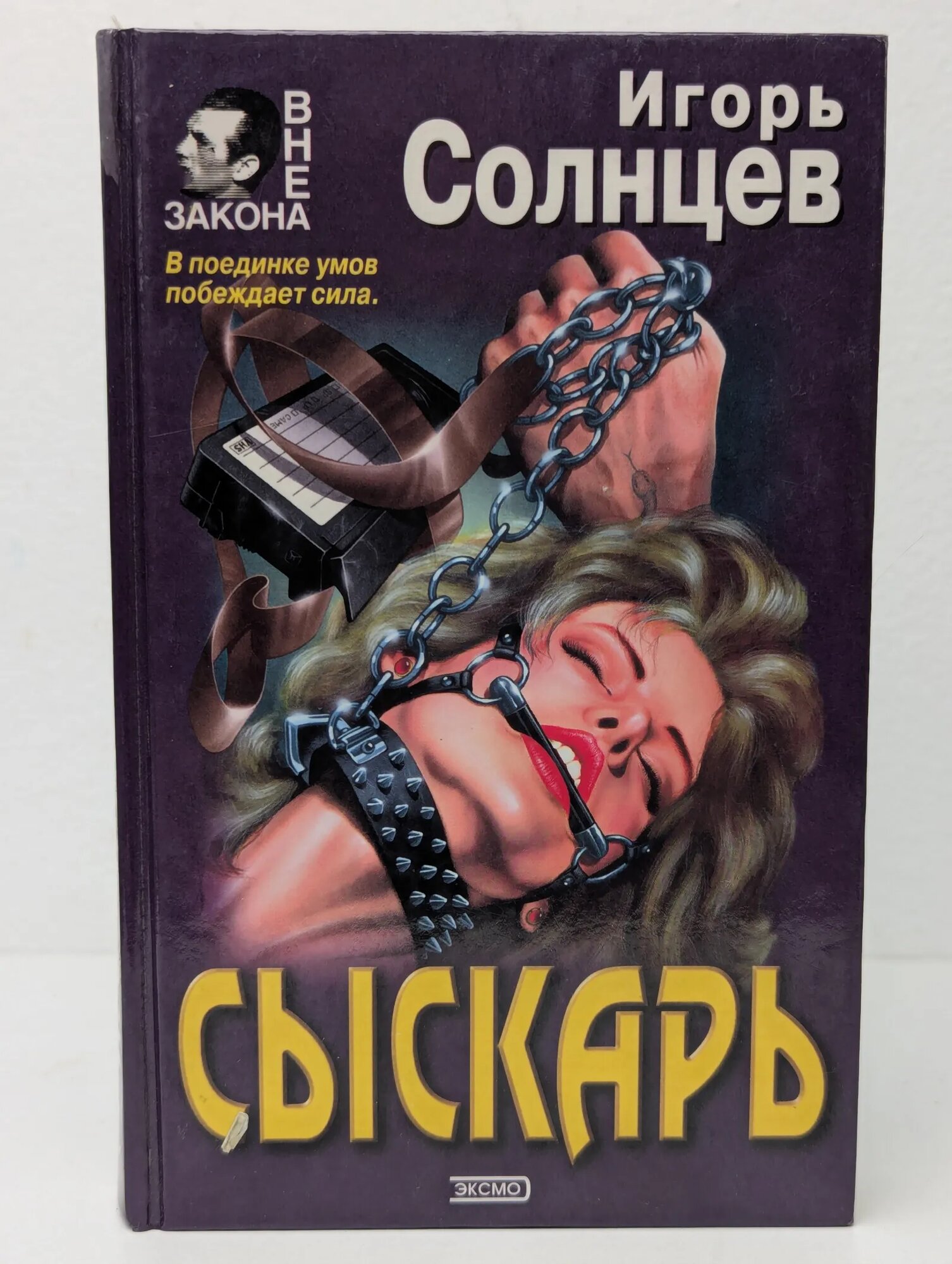 Сыскарь Солнцев Игорь 2000