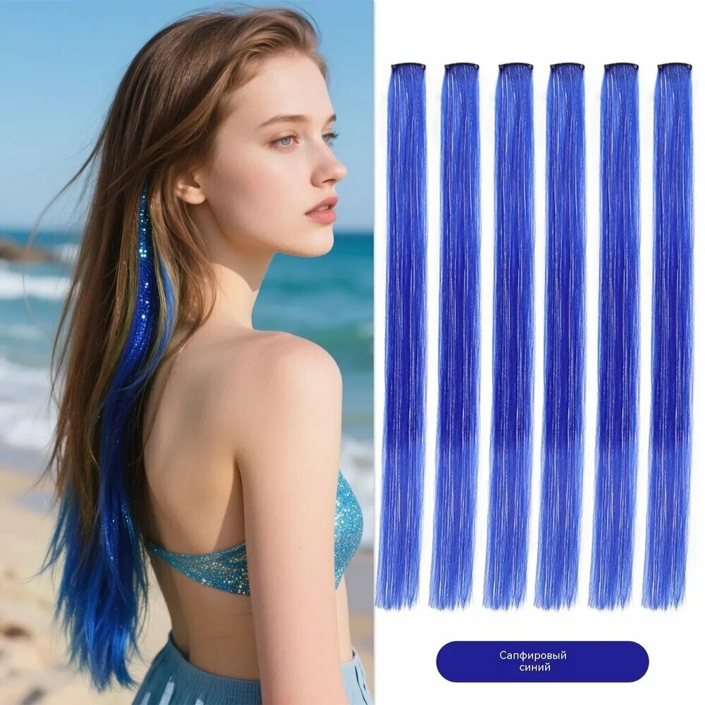 Блестящие пряди на заколках, синий, 6 штук