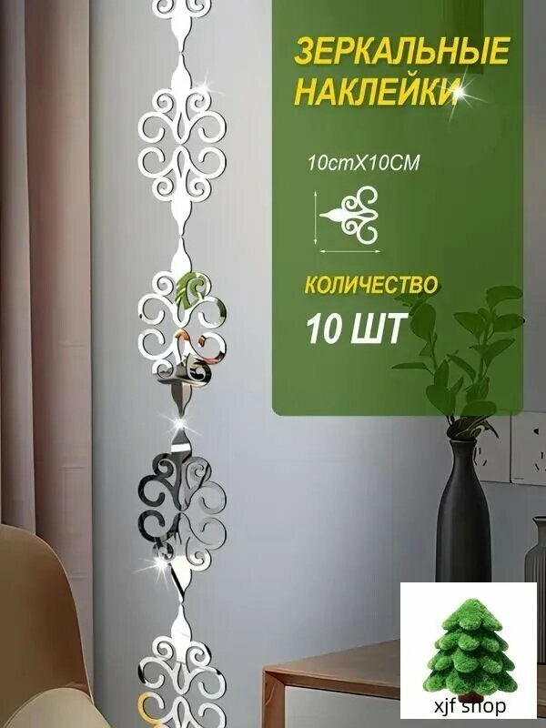 Самоклеящаяся зеркальная наклейка с узором на талии/Съемный декор для дома